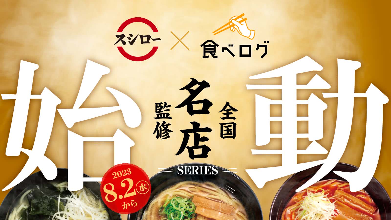 株式会社あきんどスシロー|TOP|回転寿司