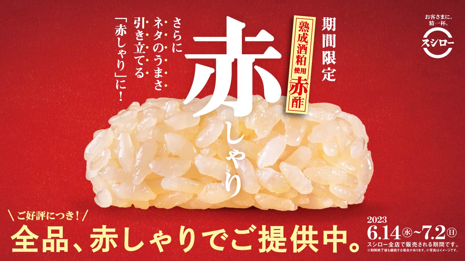 キャンペーン/おすすめ 一覧 | 回転寿司 スシロー