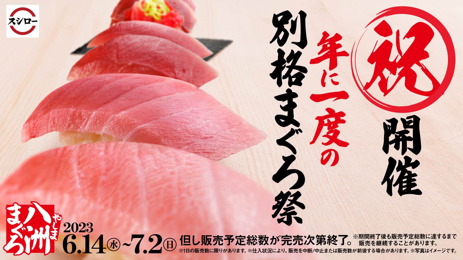 キャンペーン/おすすめ 一覧 | 回転寿司 スシロー