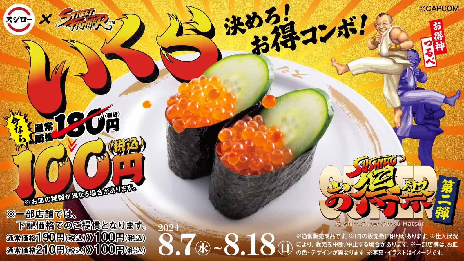 株式会社あきんどスシロー|TOP|回転寿司