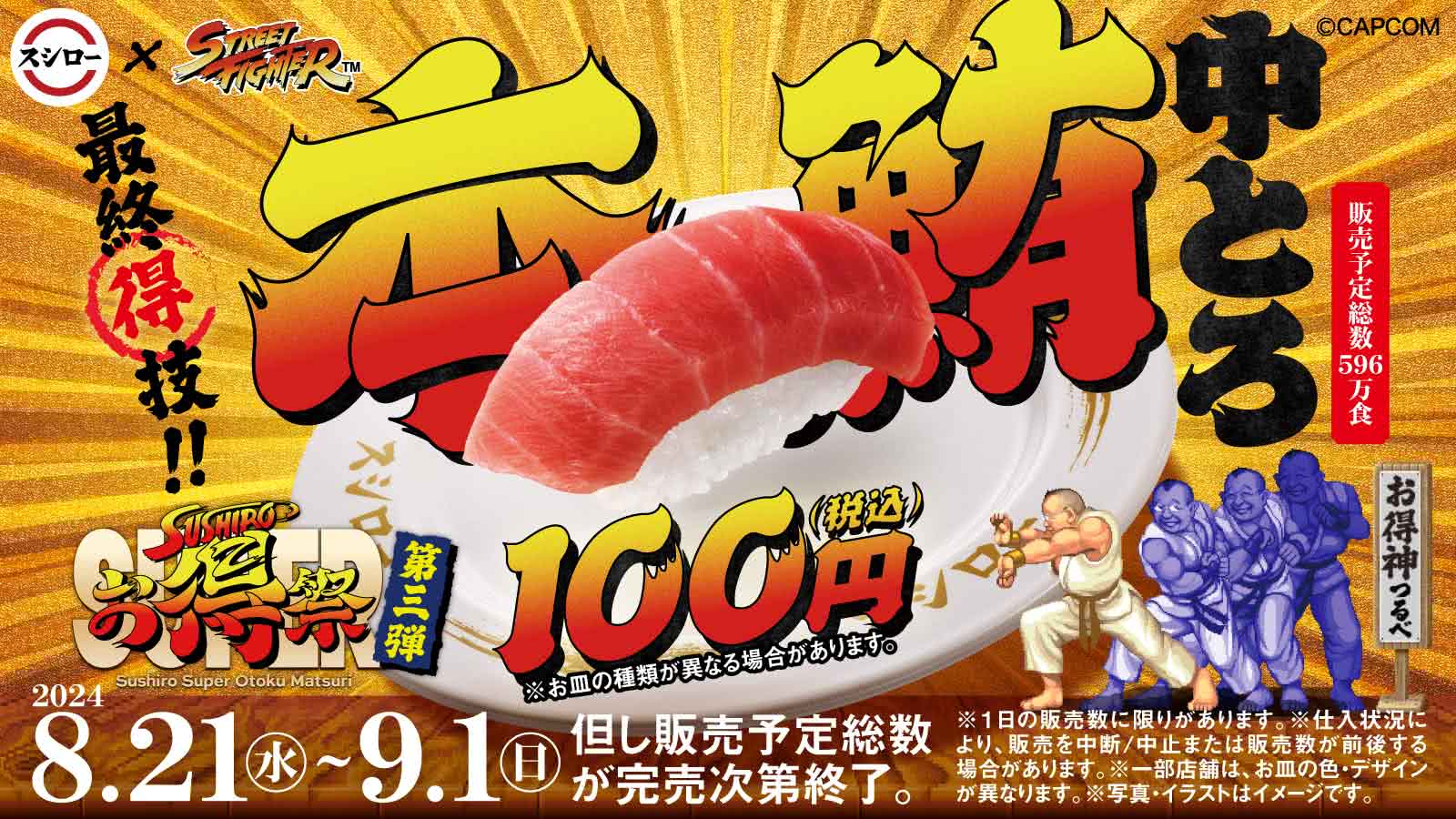 株式会社あきんどスシロー|TOP|回転寿司